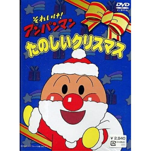 それいけ!アンパンマン たのしいクリスマスキッズやなせたかし、永丘昭典、いずみたく、戸田恵子、中尾隆聖、増岡弘、佐久間レイ、鶴ひろみ　発売日 : 2002年11月21日　種別 : DVD　JAN : 4988021116084　商品番号 :...