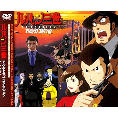 ルパン三世 アルカトラズコネクションTVアニメモンキー・パンチ、柏原寛司、殿勝秀樹、栗田貫一、納谷悟朗、小林清志、井上真樹夫、増山江威子　発売日 : 2001年10月24日　種別 : DVD　JAN : 4988021113809　商品番号...