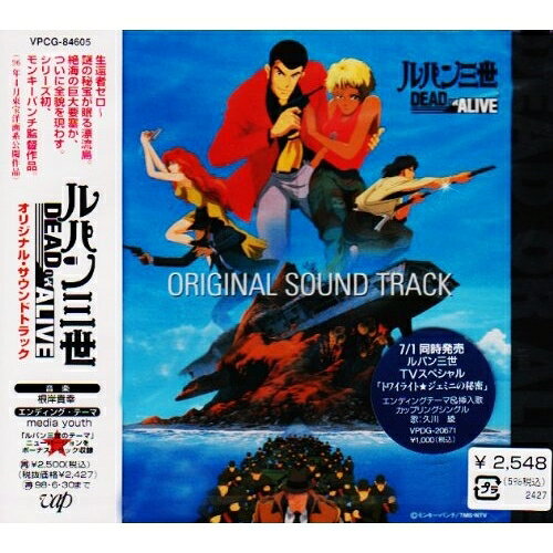 「ルパン三世 DEAD OR ALIVE」オリジナル・サウンドトラックアニメmedia youth、根岸貴幸　発売日 : 1996年7月01日　種別 : CD　JAN : 4988021846059　商品番号 : VPCG-84605【商品...