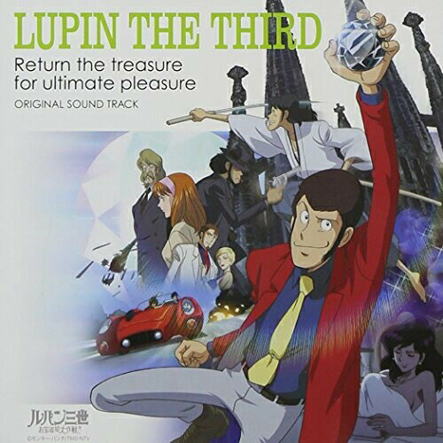 ルパン三世 お宝返却大作戦!! ORIGINAL SOUND TRACK大野雄二オオノユウジ おおのゆうじ　発売日 : 2004年3月17日　種別 : CD　JAN : 4988021848022　商品番号 : VPCG-84802【商品紹...