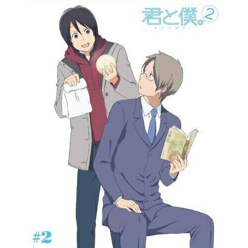 君と僕。2 2 (DVD+CD) (完全生産限定版)TVアニメ堀田きいち、内山昴輝、木村良平、小野友樹、音地正行、中山真斗　発売日 : 2012年7月25日　種別 : DVD　JAN : 4534530055330　商品番号 : ANZB-...
