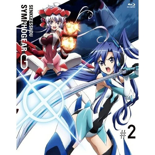 戦姫絶唱シンフォギアG 2(Blu-ray) (Blu-ray+CD) (期間限定版)TVアニメ上松範康、金子彰史、悠木碧、水樹奈々、高垣彩陽、藤本さとる、Elements Garden　発売日 : 2013年11月06日　種別 : BD　...