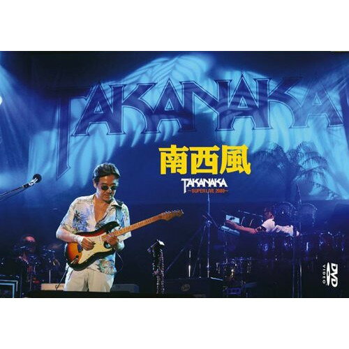 南西風〜SUPER LIVE 2008〜高中正義タカナカマサヨシ たかなかまさよし　発売日 : 2008年12月24日　種別 : DVD　JAN : 4571113310127　商品番号 : LAGD-7
