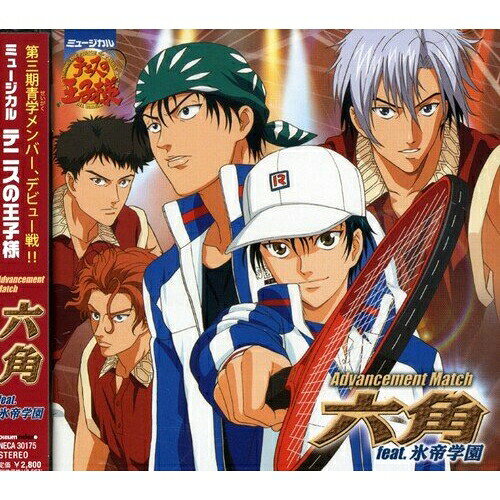 ミュージカル「テニスの王子様」Advancement Match 六角 feat.氷帝学園アニメ桜田通、南圭介、滝口幸広、相葉弘樹、瀬戸康史、中山麻生、渡部紘士　発売日 : 2006年11月15日　種別 : CD　JAN : 4582243...