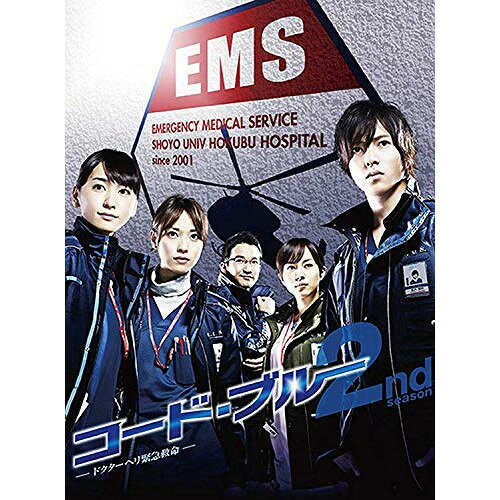コード・ブルー ドクターヘリ緊急救命 2nd season DVD-BOX (本編ディスク6枚+特典ディスク1枚)国内TVドラマ山下智久、新垣結衣、戸田恵梨香、比嘉愛未、浅利陽介、佐藤直紀　発売日 : 2010年7月14日　種別 : DVD...