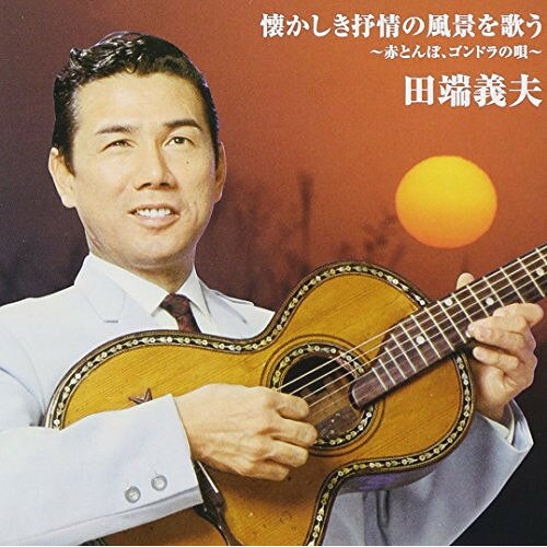 バタヤン!懐かしき抒情の風景を歌う (解説付)田端義夫タバタヨシオ たばたよしお　発売日 : 2013年8月07日　種別 : CD　JAN : 4988008128345　商品番号 : TKCA-73972【商品紹介】2013年4月に死去し...