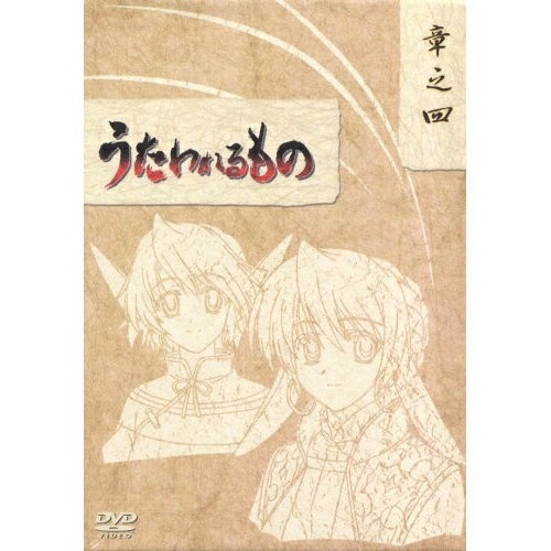 うたわれるもの DVD-BOX 章之四 (本編ディスク2枚+特典ディスク)TVアニメAQUAPLUS、小山力也、柚木涼香　発売日 : 2007年2月21日　種別 : DVD　JAN : 4988021159265　商品番号 : VPBY-1...