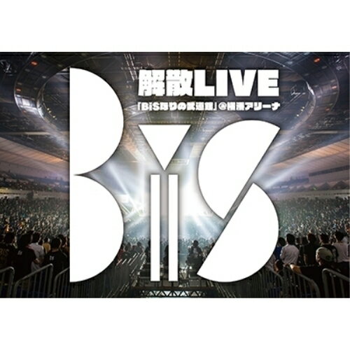 BiS解散LIVE 「BiSなりの武道館」＠横浜アリーナBiSビス びす　発売日 : 2014年9月24日　種別 : DVD　JAN : 4988064921409　商品番号 : AVBD-92140【収録内容】DVD:11.nerve2....