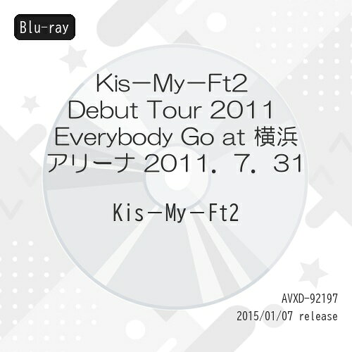 Kis-My-Ft2 Debut Tour 2011 Everybody Go at 横浜アリーナ 2011.7.31(Blu-ray)Kis-My-Ft2キスマイフットツー きすまいふっとつー　発売日 : 2015年1月07日　種別 : ...