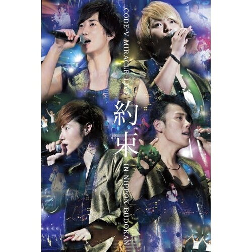 CODE-V MIRACLE LIVE in 日本武道館 「約束」CODE-Vコードブイ こーどぶい　発売日 : 2014年4月23日　種別 : DVD　JAN : 4582114159509　商品番号 : MUBD-1052【収録内容】D...