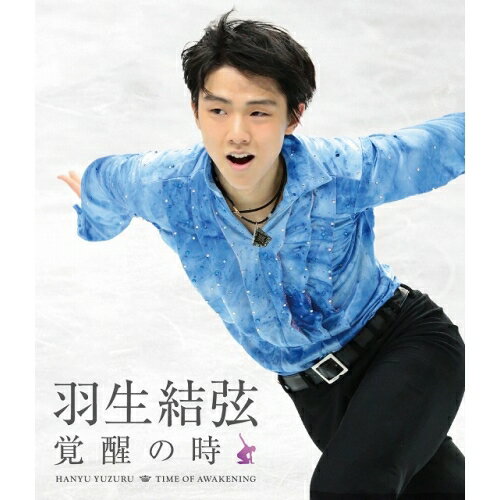 羽生結弦 覚醒の時(Blu-ray) (通常版)スポーツ羽生結弦　発売日 : 2014年7月16日　種別 : BD　JAN : 4988013687462　商品番号 : PCXG-50335