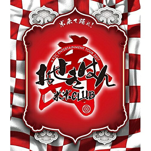 a K2C ENTERTAINMENT TOUR 2017 〜おせきはん〜(Blu-ray) (通常版)米米CLUBコメコメクラブ こめこめくらぶ　発売日 : 2018年8月08日　種別 : BD　JAN : 4547366363449　商...