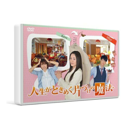 人生がときめく片づけの魔法国内TVドラマ仲間由紀恵、夏菜、福士誠治、ヒネモス　発売日 : 2013年12月18日　種別 : DVD　JAN : 4988021138598　商品番号 : VPBX-13859