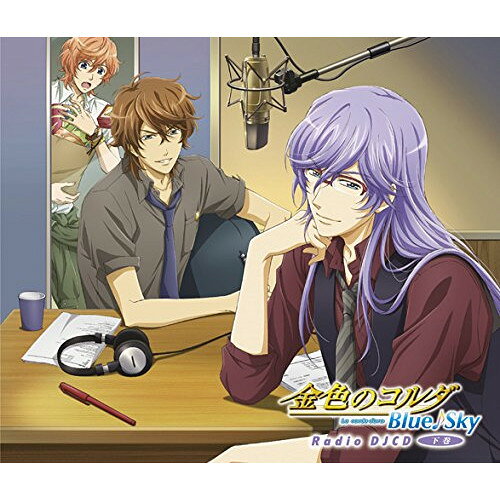金色のコルダ Blue♪Sky Radio DJCD 下巻ラジオCD内田夕夜、石川英郎、岸尾だいすけ　発売日 : 2014年9月24日　種別 : CD　JAN : 4988021849791　商品番号 : VPCG-84979【商品紹介】2...