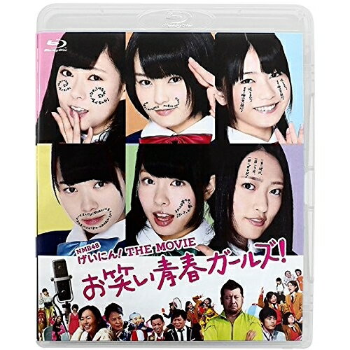 NMB48 げいにん! THE MOVIE お笑い青春ガールズ!(Blu-ray)邦画NMB48、ケンドーコバヤシ、丘みつ子、内田秀実　発売日 : 2015年1月16日　種別 : BD　JAN : 4988021751360　商品番号 : ...