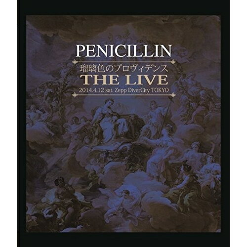 瑠璃色のプロヴィデンス THE LIVE 2014.4.12 sat. Zepp DiverCity TOKYO(Blu-ray)PENICILLINペニシリン ぺにしりん　発売日 : 2014年8月20日　種別 : BD　JAN : 45...