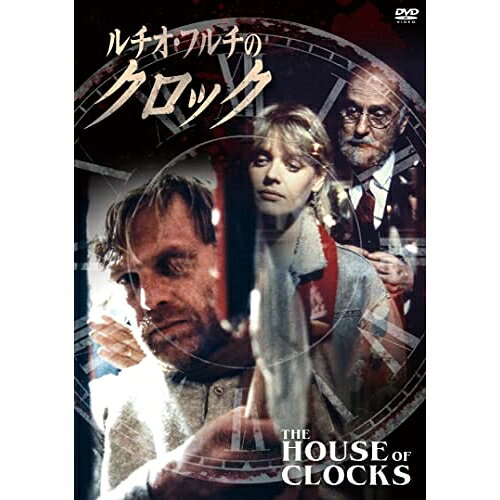ルチオ・フルチのクロック洋画キース・ヴァン・ホーベン、カリーナ・ハフ、パオロ・パオローニ、ルチオ・フルチ　発売日 : 2023年8月09日　種別 : DVD　JAN : 4988003883751　商品番号 : KIBF-2752