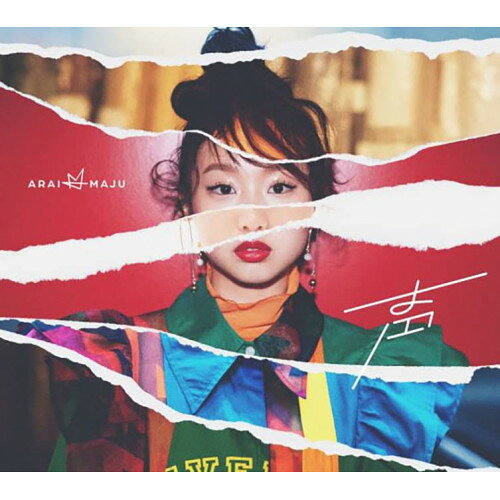 声 (CD+Blu-ray) (初回生産限定盤A)荒井麻珠アライマジュ あらいまじゅ　発売日 : 2022年6月01日　種別 : CD　JAN : 4540774610204　商品番号 : LAPS-35009【商品紹介】2021年10月に...