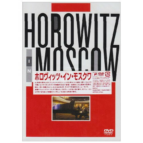 ホロヴィッツ・イン・モスクワ (対訳付)クラシックウラディーミル・ホロヴィッツ　発売日 : 2006年11月01日　種別 : DVD　JAN : 4547366027044　商品番号 : SIBC-47【収録内容】DVD:11.コンサート:...