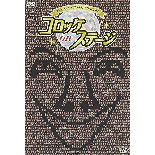 25th anniversary コロッケ on ステージ趣味教養コロッケ　発売日 : 2005年10月21日　種別 : DVD　JAN : 4988021123907　商品番号 : VPBF-12390