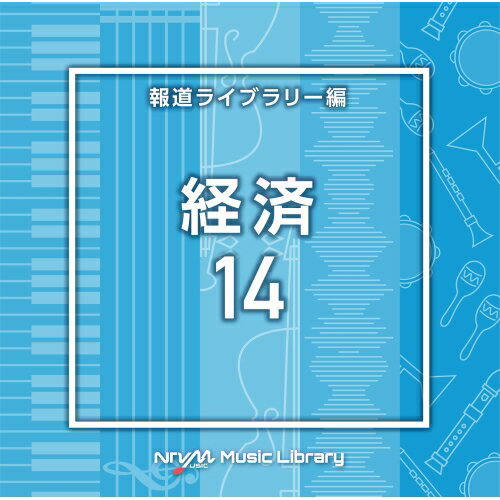 NTVM Music Library 報道ライブラリー編 経済14BGV　発売日 : 2022年8月24日　種別 : CD　JAN : 4988021868051　商品番号 : VPCD-86805【商品紹介】放送番組の制作及び選曲・音響効...