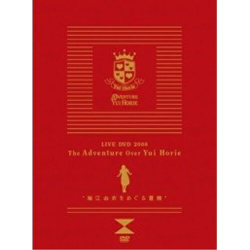 LIVE DVD 2006 ”堀江由衣をめぐる冒険” The Adventure Over Yui Horie堀江由衣ホリエユイ ほりえゆい　発売日 : 2006年7月26日　種別 : DVD　JAN : 4988003978754　商品番...