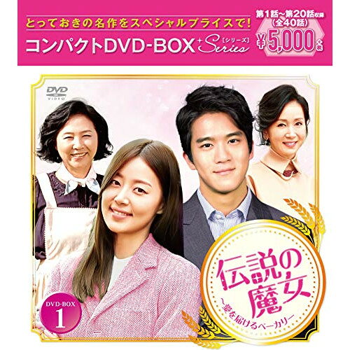 伝説の魔女〜愛を届けるベーカリー コンパクトDVD-BOX1海外TVドラマハン・ジヘ、ハ・ソクジン、コ・ドゥシム(高斗心)　発売日 : 2018年12月19日　種別 : DVD　JAN : 4988013273818　商品番号 : PCBE...