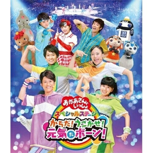 からだ!うごかせ!元気だボーン!(Blu-ray)キッズ花田ゆういちろう、小野あつこ、チョロミー、ムームー、ガラピコ シュッシュ、ポッポ、たいせい、ゆめ、Fourdans、花田ゆういちろう、小野あつこ、チョロミー、ムームー、ガラピコ たいせ...