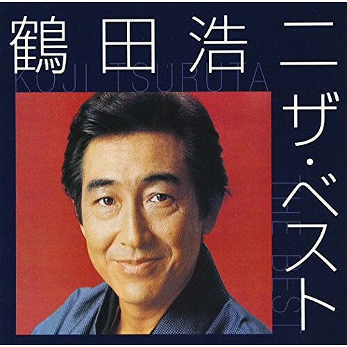 鶴田浩二 ザ・ベスト (歌詞付)鶴田浩二ツルタコウジ つるたこうじ　発売日 : 2013年11月20日　種別 : CD　JAN : 4988002660193　商品番号 : VICL-41317【商品紹介】昭和の大スター・鶴田浩二のベスト・...
