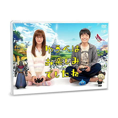 ゆうべはお楽しみでしたね DVD-BOX国内TVドラマ本田翼、岡山天音、宮野真守、金田一蓮十郎、スクウェア・エニックス　発売日 : 2019年7月10日　種別 : DVD　JAN : 4988021148313　商品番号 : VPBX-14831