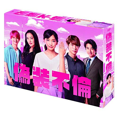偽装不倫 DVD-BOX (本編ディスク5枚+特典ディスク1枚)国内TVドラマ杏、宮沢氷魚、瀬戸利樹、東村アキコ　発売日 : 2020年3月18日　種別 : DVD　JAN : 4988021148955　商品番号 : VPBX-14895