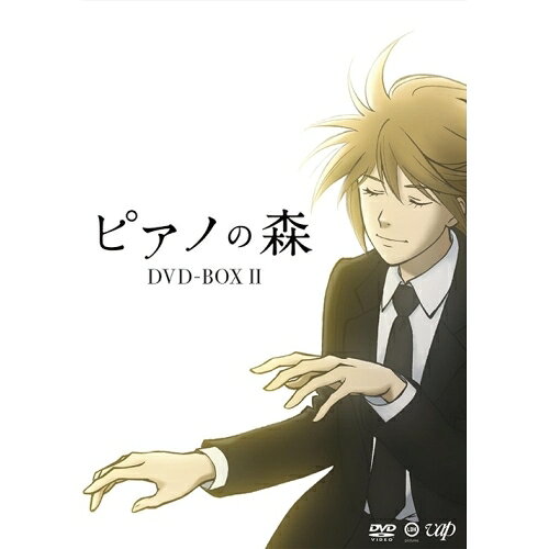 ピアノの森 BOX II (本編ディスク3枚+特典ディスク1枚)TVアニメ一色まこと、斉藤壮馬、諏訪部順一、花江夏樹、木野下澄江、富貴晴美　発売日 : 2019年11月20日　種別 : DVD　JAN : 4988021158626　商品番...