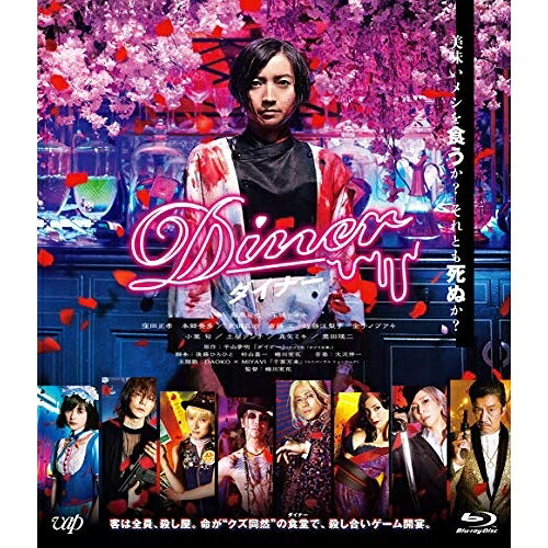 Diner ダイナー(Blu-ray) (通常版)邦画藤原竜也、玉城ティナ、窪田正孝、蜷川実花、平山夢明、大沢伸一　発売日 : 2020年1月22日　種別 : BD　JAN : 4988021717892　商品番号 : VPXT-71789