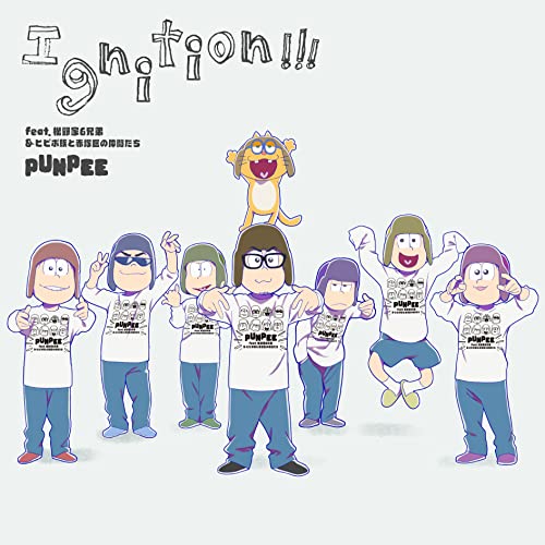 Ignition!!! feat. 松野家6兄弟 & ヒピポ族と赤塚区の仲間たち (通常版)PUNPEEパンピー ぱんぴー　発売日 : 2022年7月20日　種別 : CD　JAN : 4580055358555　商品番号 : EYCA-1...