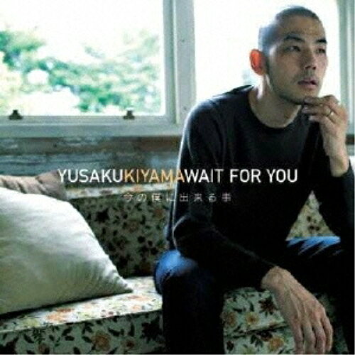 WAIT FOR YOU 今の僕に出来る事 (通常盤)木山裕策キヤマユウサク きやまゆうさく　発売日 : 2008年10月08日　種別 : CD　JAN : 4988064271320　商品番号 : NFCD-27132【商品紹介】感動のヒ...