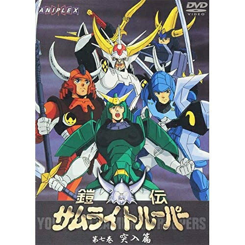鎧伝サムライトルーパー 第七巻 突入篇TVアニメ矢立肇、高橋良輔、塩山紀生、戸塚修、草尾毅、竹村拓、中村大樹、佐々木望　発売日 : 2003年9月26日　種別 : DVD　JAN : 4534530005199　商品番号 : SVWB-70...