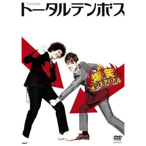 爆笑オンエアバトル トータルテンボス趣味教養とーたるてんぼす　発売日 : 2009年12月02日　種別 : DVD　JAN : 4580204755846　商品番号 : YRBN-90080
