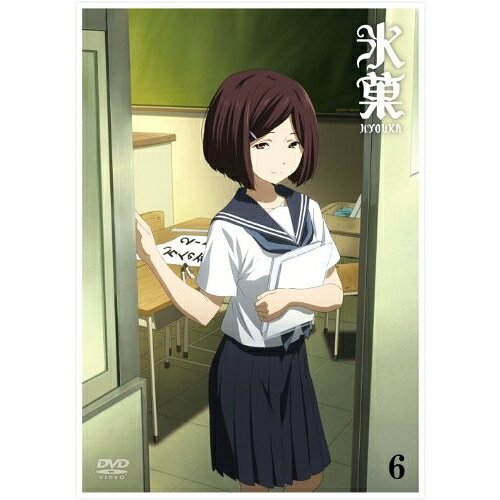 氷菓 第6巻 (通常版)TVアニメ米澤穂信、中村悠一、佐藤聡美、阪口大助、西屋太志、田中公平、ランティス　発売日 : 2012年11月30日　種別 : DVD　JAN : 4582194849642　商品番号 : KABA-10102