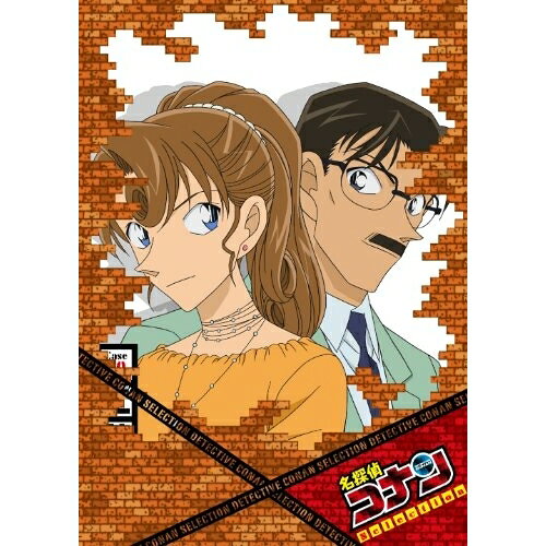 名探偵コナン DVD SELECTION Case9.工藤優作・有希子キッズ青山剛昌、高山みなみ、山崎和佳奈、神谷明　発売日 : 2011年12月09日　種別 : DVD　JAN : 4582283794549　商品番号 : ONBD-2572