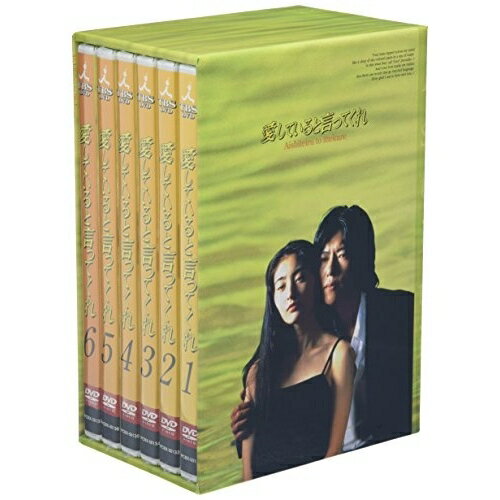 愛していると言ってくれ BOXセット国内TVドラマ豊川悦司、常盤貴子、貴島誠一郎、北川悦吏子、中村正人　発売日 : 2000年10月18日　種別 : DVD　JAN : 4900527000704　商品番号 : PCBX-60001