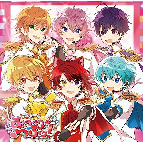 すとろべりーらぶっ! (通常盤)すとぷりストプリ すとぷり　発売日 : 2019年7月03日　種別 : CD　JAN : 4988031338605　商品番号 : STPR-1001【商品紹介】動画総再生数は4億3000万回超え(※2019...