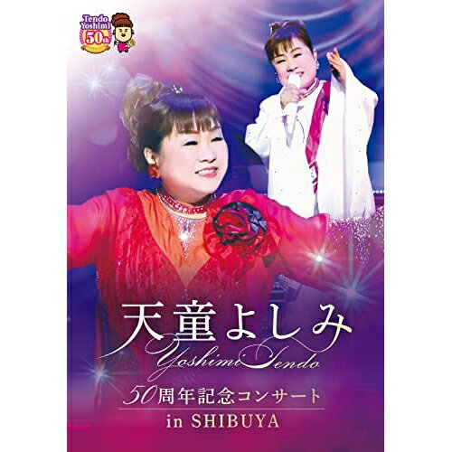 天童よしみ 50周年記念コンサート in SHIBUYA天童よしみテンドウヨシミ てんどうよしみ　発売日 : 2022年12月14日　種別 : DVD　JAN : 4988004816390　商品番号 : TEBE-50328【収録内容】D...