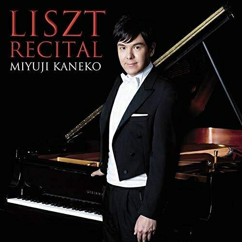 リスト・リサイタル (SHM-CD)金子三勇士カネコミユジ かねこみゆじ　発売日 : 2019年5月01日　種別 : CD　JAN : 4988031327661　商品番号 : UCCY-1097【商品紹介】日本人の父とハンガリー人の母との...