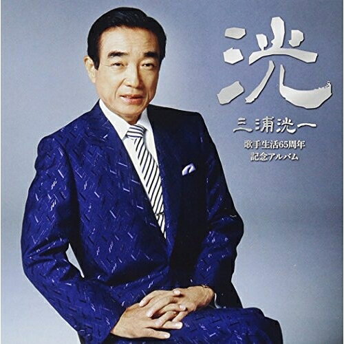 (三浦洸一歌手生活65周年記念アルバム) 〜洸〜 (歌詞付)三浦洸一ミウラコウイチ みうらこういち　発売日 : 2018年1月24日　種別 : CD　JAN : 4988002757350　商品番号 : VICL-64920【収録内容】CD...