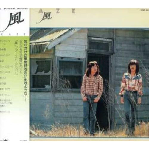 ファースト・アルバム風カゼ かぜ　発売日 : 2007年6月06日　種別 : CD　JAN : 4988007224789　商品番号 : CRCP-20401【商品紹介】1970年代のポップ・ミュージック・シーンに歴史を刻む、'かぐや姫'の...