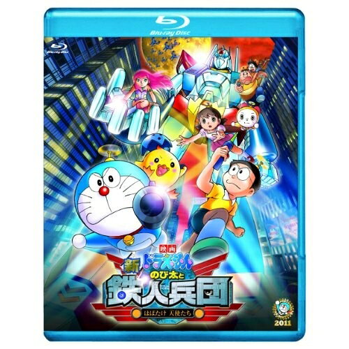 映画ドラえもん 新・のび太と鉄人兵団〜はばたけ 天使たち〜(Blu-ray) (通常版)キッズ藤子・F・不二雄、水田わさび、大原めぐみ、寺本幸代、金子志津枝、沢田完　発売日 : 2012年3月02日　種別 : BD　JAN : 498801...