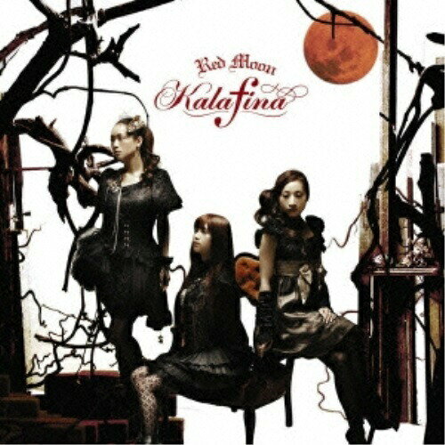 Red Moon (通常盤)Kalafinaカラフィナ からふぃな　発売日 : 2010年3月17日　種別 : CD　JAN : 4547557008449　商品番号 : SECL-854【商品紹介】梶浦由記が女性シンガーをプロデュースする...