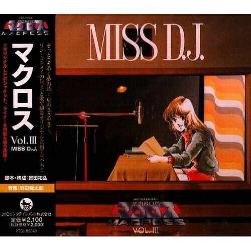 マクロス Vol.III MISS D.J.羽田健太郎ハネダケンタロウ はねだけんたろう　発売日 : 2008年4月23日　種別 : CD　JAN : 4580226561548　商品番号 : VTCL-60043【商品紹介】MBS・TBS...