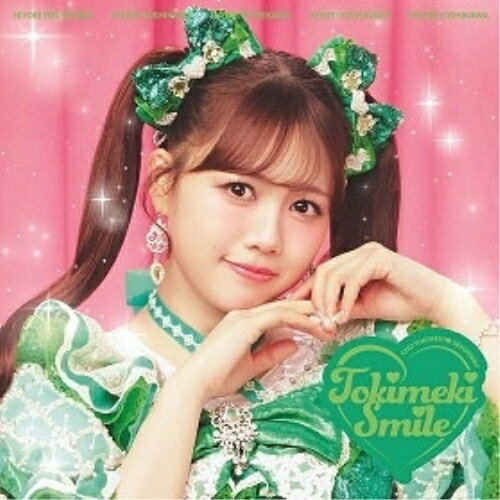 ときめきえがお (紙ジャケット) (初回生産限定盤/吉川ひよりver.)超ときめき□宣伝部チョウトキメキセンデンブ ちょうときめきせんでんぶ　発売日 : 2026年3月04日　種別 : CD　JAN : 4988064638390　商品番号...
