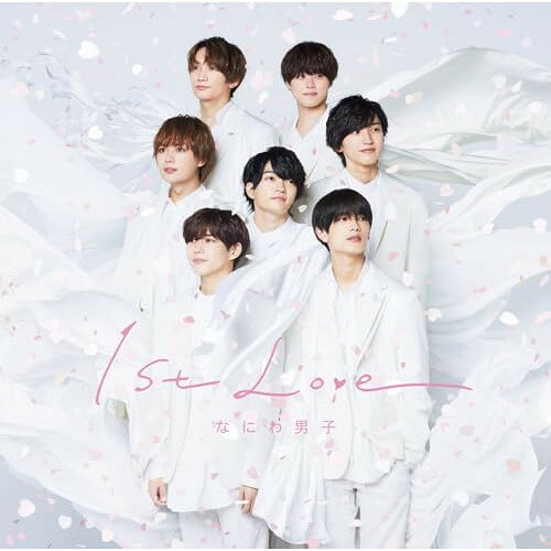 1st Loveなにわ男子ナニワダンシ なにわだんし　発売日 : 2022年7月13日　種別 : CD　JAN : 4582515775575　商品番号 : LCCA-6001【商品紹介】2021年7月、感動を呼んだあのデビュー発表から約一...